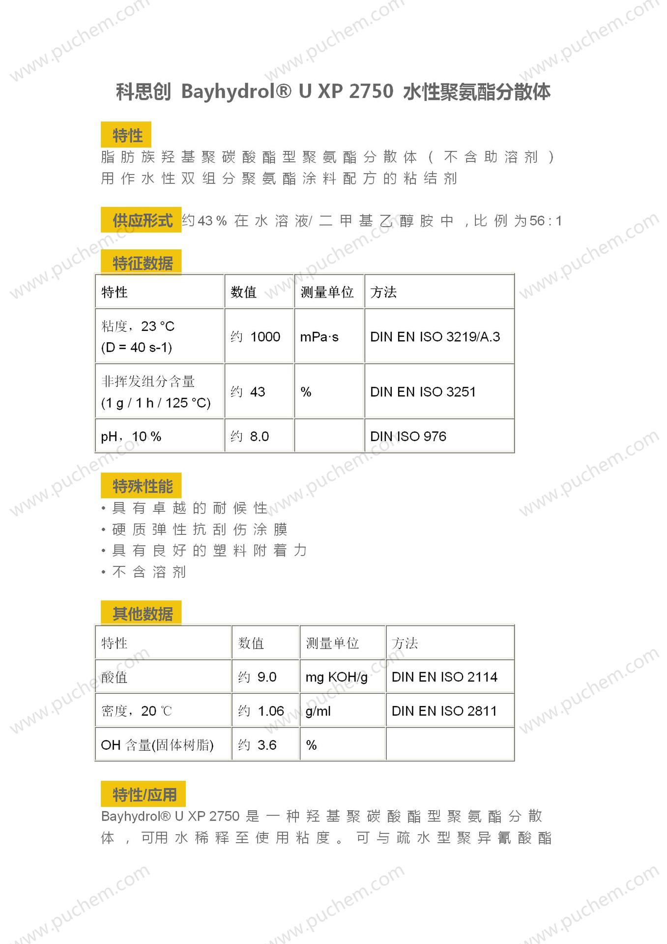 mobei BayhydrolU XP 2750 水性聚氨酯分散体-阿里巴巴