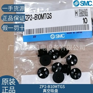 smc原装ZP2-B10MTGS/ZP2-B15MUS/ZP2-B08MBS真空吸盘正品假一罚十-阿里巴巴
