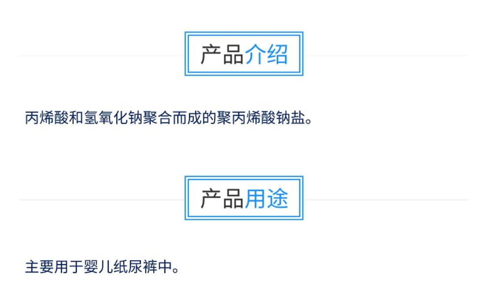 扬巴 超吸水聚合物 交联的聚丙烯酸钠盐 HySorb N 6830 吸水树脂-阿里巴巴