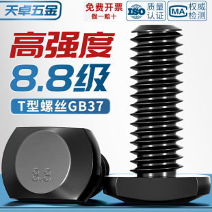 8.8级T型螺丝T形槽用模具压板冲床铣床GB37螺栓M6M8M10M12M16-M36-阿里巴巴