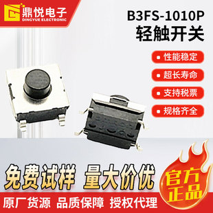 原装欧坶龙B3FS-1010P贴片轻触开关高密度安装6*6按键开关-阿里巴巴