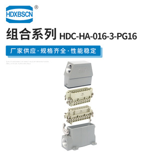 大量供应 重载连接器套装 HDC-HA-016-3-PG16 16芯电缆连接接插件-阿里巴巴