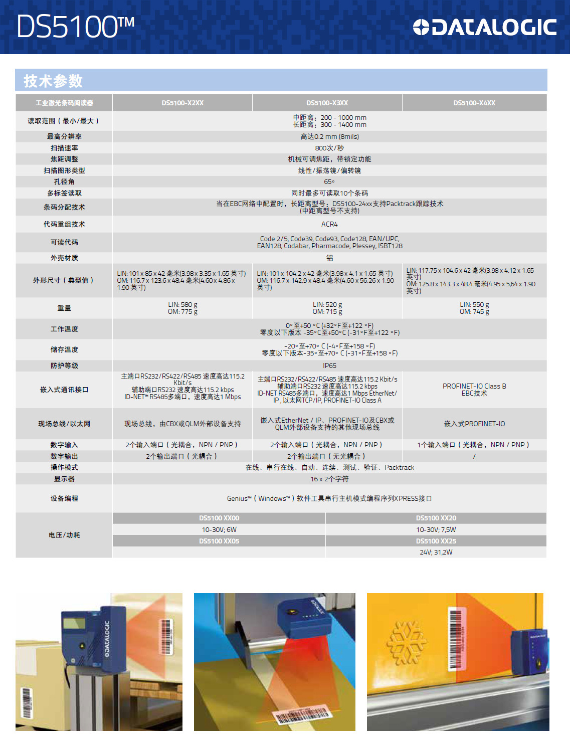 Datalogic得利捷DS5100-2320/1220固定激光读码器扫描器抢DS4800-阿里巴巴