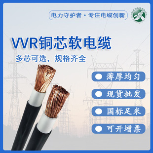 VVR国标铜芯线软电缆RVVZ单芯阻燃软电线YJVR电源电线护套线-阿里巴巴