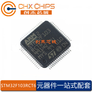 STM32F103RCT6 单片机芯片 LQFP-64贴片 32位微控制器 MCU-阿里巴巴