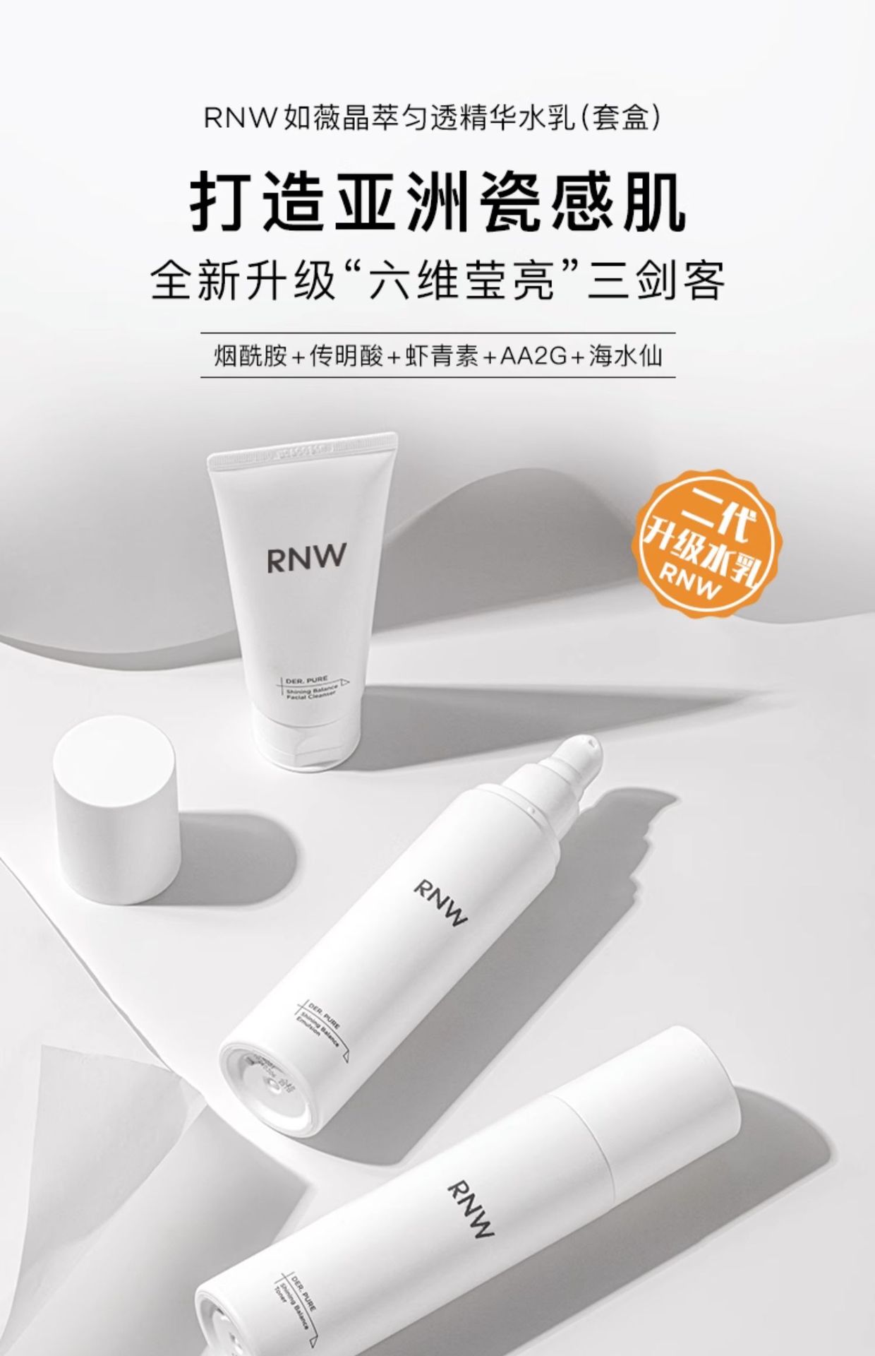 rnw水乳套装官方旗舰店正品补水保湿护肤品化妆品女学生夏季清爽-阿里巴巴