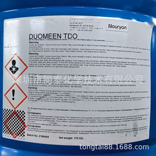供应 诺力昂Nouryon/阿克苏诺贝尔AkzoNobel Duomeen TDO 分散剂-阿里巴巴