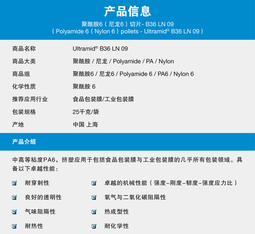 巴斯夫 PA6 聚酰胺6(尼龙6)切片 Ultramid B36 LN 09 工业包装膜-阿里巴巴