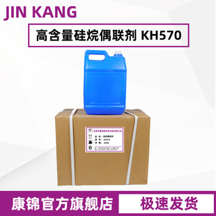 硅烷偶联剂KH-570 A-174 kh570丙基三甲氧基硅烷Z-6030 偶联剂570-阿里巴巴