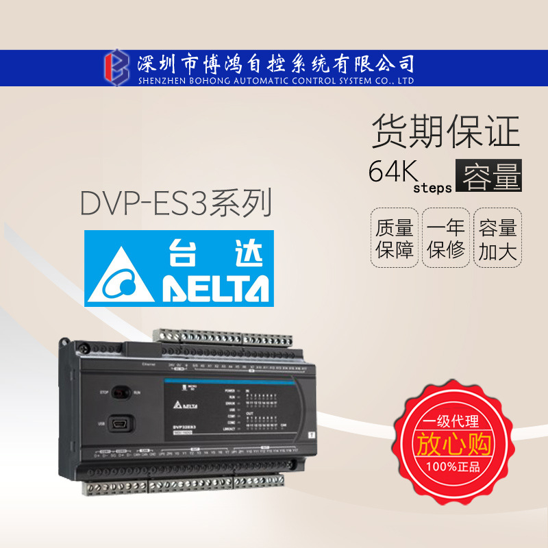 DELTA台达ES3系列plc程序容量64kB/DVP32ES311T/DVP48ES300R*2-阿里巴巴