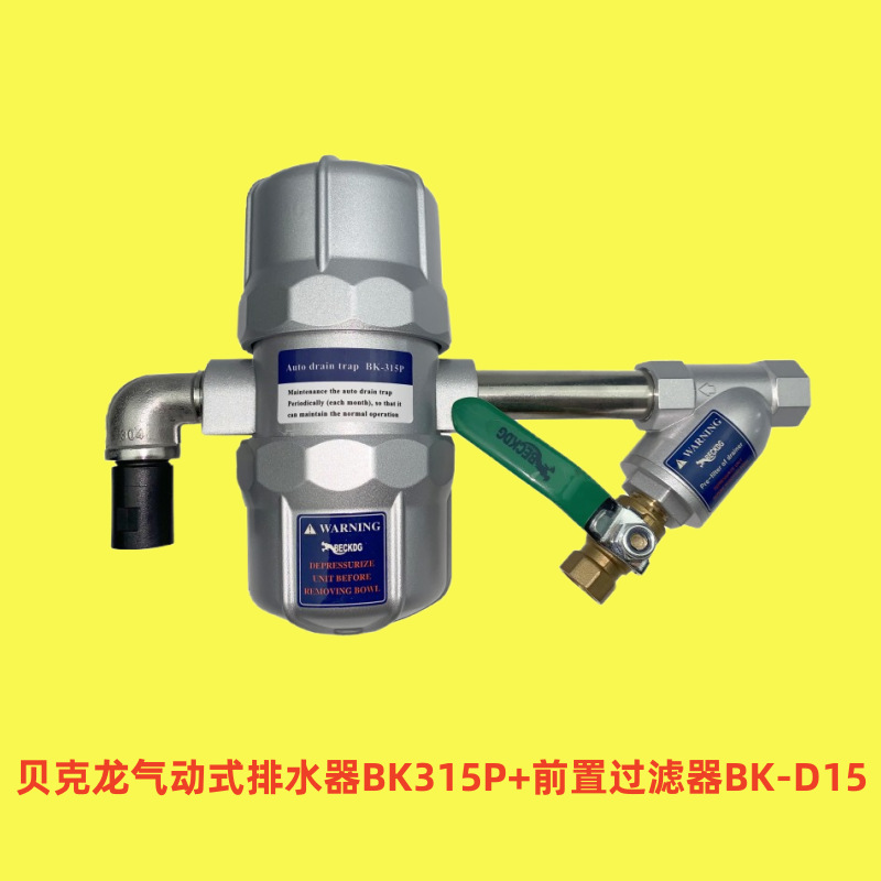 贝克龙自动排水器BK-315P空压机储气罐过滤器气动式放水阀排水阀-阿里巴巴