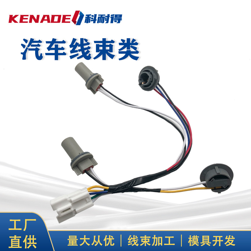 汽车灯具线束-汽车灯具线束批发、促销价格、产地货源 - 阿里巴巴