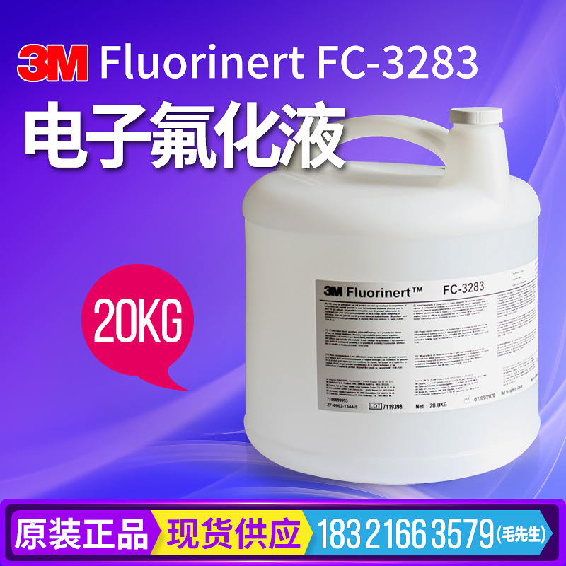 3M Fluorinert FC-3283 电子氟化液/冷却液/检测漏液 20kg/桶-阿里巴巴