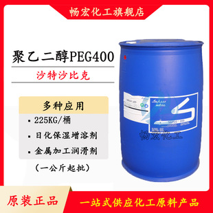 1kg起批沙特聚乙二醇PEG-400 沙比克PEG400抗静电剂保湿润滑剂-阿里巴巴