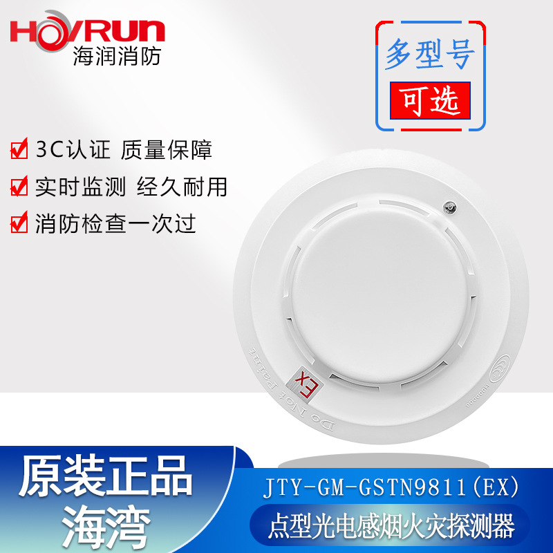 海湾防爆型光电感烟火灾探测器JTY-GM-GSTN9811(Ex)烟感报警器-阿里巴巴