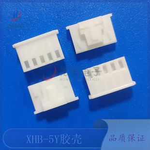 XHB-5Y胶壳 XHS-5P XH2.54-5P带扣 TJC3带锁 插头 接插件 1000只-阿里巴巴