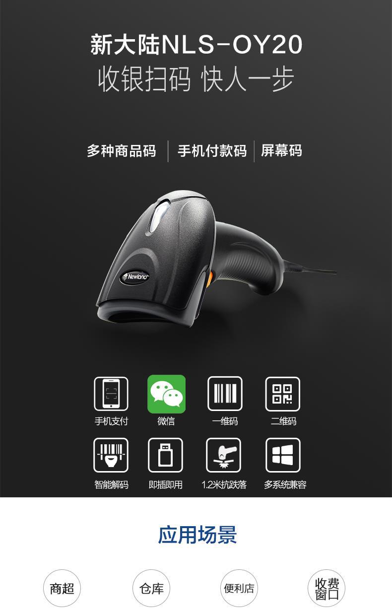 newland新大陆NLS-OY20扫码枪中文二维码扫描器手持扫描有线条形-阿里巴巴