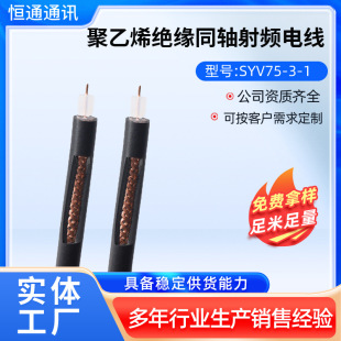 SYV75-5-1 实芯聚乙烯绝缘同轴射频电缆线国标线高清视频同轴线-阿里巴巴