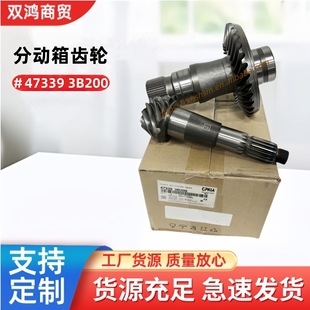 47339-3B200适用现代起亚汽车分动箱齿轮轴 分动箱差速器组件-阿里巴巴