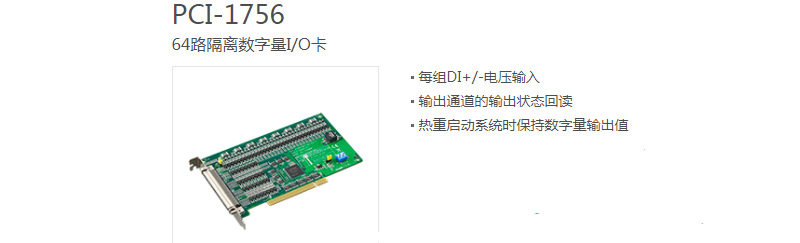 研华PCI-1750/1752U/1754/1756 32/64路隔离数字量I/O模块采集卡-阿里巴巴