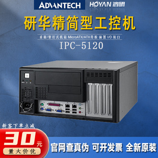研华工控机IPC-5120/AIMB-585QG2壁挂式紧凑型工业电脑win10系统-阿里巴巴