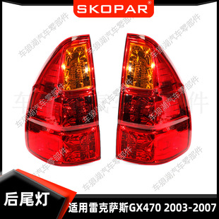 适用雷克萨斯GX470 2003-2007 黄罩尾灯 汽车尾灯刹车信号灯-阿里巴巴