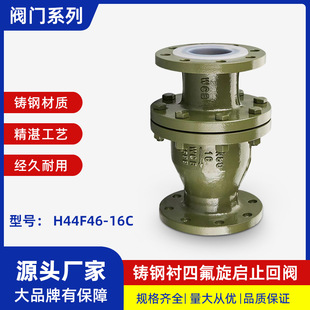 强酸耐碱腐蚀立卧式装法兰逆止阀 H44F46铸钢衬四氟旋启式止回阀-阿里巴巴