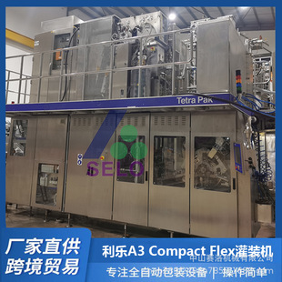 苗条型纸盒250ml牛奶灌装机 A3 Compact flex 利乐钻包灌装设备-阿里巴巴