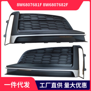 8W6807681F 8W6807682F 适用于2018款奥迪Audi A5前杠雾灯框 格栅-阿里巴巴