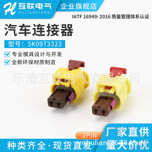 5K0973323汽车户外传感器线束插头 倒车雷达系列汽车连接器胶壳-阿里巴巴