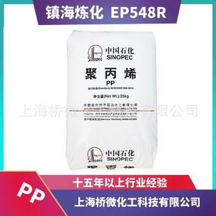 供应PP EP548R 镇海炼化 中石化聚丙烯 高抗冲高熔指改性颗粒原生-阿里巴巴