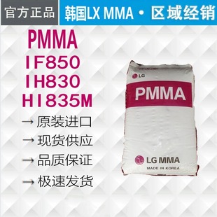 PMMA 韩国LG IF850 高流动 阻燃 透明级 耐磨 高强度 汽车领域-阿里巴巴