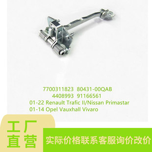 适用于雷诺车门限位器7700311823 80431-00QAB 4408993 91166561-阿里巴巴