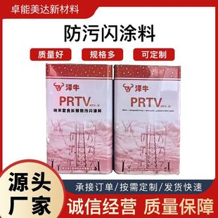 PRTV涂料厂家绝缘涂料抗静电高自洁prtv长效防污闪涂料带电喷涂-阿里巴巴