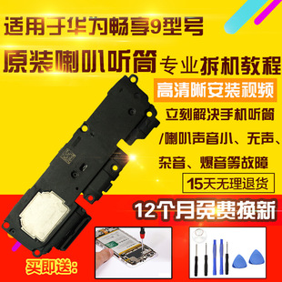 适用于华为畅享9喇叭总成DUB-AL00/AL20扬声器外放振动器听筒-阿里巴巴