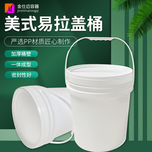 美式塑料桶18L塑胶桶20L易拉盖桶化工桶PP新料涂料油墨UV胶桶18kg-阿里巴巴