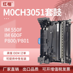 适用理光IM550F硒鼓IM 600F鼓架P800 801套鼓M0CH3051感光鼓Ricoh-阿里巴巴