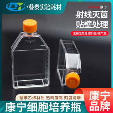 康宁Corning细胞培养瓶T25 T75矩形透气盖430639 641斜口颈密封盖-阿里巴巴