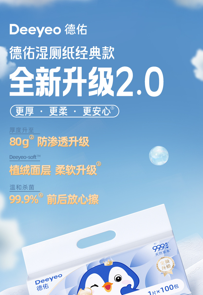 德佑湿厕纸便携小包单片装湿巾100片男女通用湿厕巾清洁护理湿巾-阿里巴巴