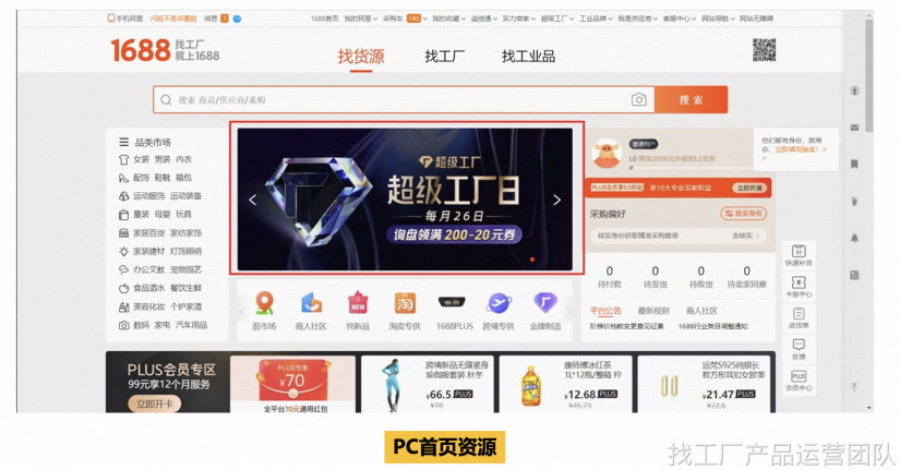 【超爆】【每月必报】1688超级工厂日攻略