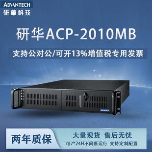 研华ACP-2010MB上架式2U工控机标准19英寸机架式多网口多串口电脑-阿里巴巴