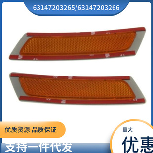 63147203265 63147203266 适用于宝马5系F12 6系F13 前杠反光板-阿里巴巴