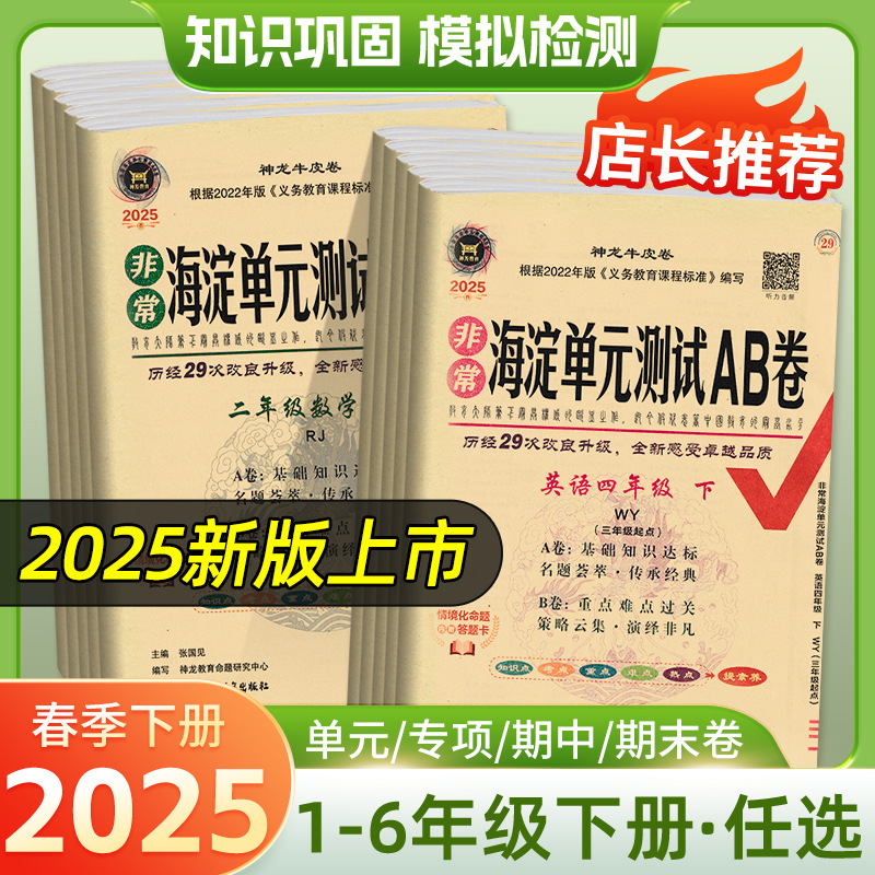 2025 Edition Very Haidian Unit Test Volume AB 123456 Grade II Language ...