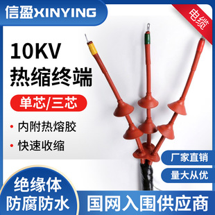 10KV热缩电缆终端 防水防尘户内户外单芯三芯电缆头【现货】-阿里巴巴