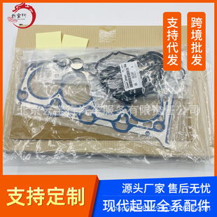 批发高品质大修包20910-2FU01适用与韩系汽车配209102FU01-阿里巴巴