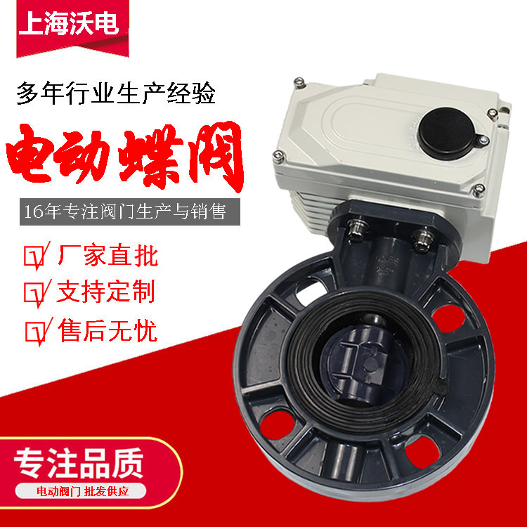 批发国标电动PVC蝶阀D971X-10S耐酸碱防腐蚀对夹量大从优阀门-阿里巴巴