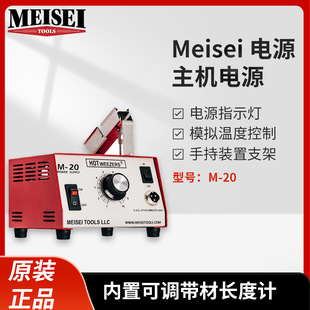 美国MEISEI电热剥线钳M20-7A M20-7B M20-7C M20-3A 通用型的主机-阿里巴巴