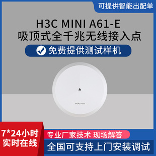 h3c Mini A61-E 吸顶式全千兆无线接入点 别墅学校酒店无线AP批发-阿里巴巴