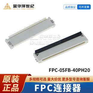 FPC连接器 FPC-05FB-40PH20 翻盖式 40P 间距0.5mm 卧贴 高度2mm-阿里巴巴