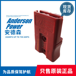 Anderson安德森SBS50RED-BK双极电源连接器100%原装正品-阿里巴巴